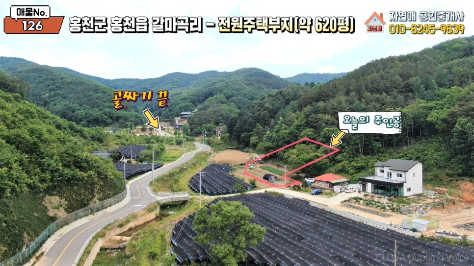 매매완료 홍천토지매매 홍천읍 갈마곡리 전원주택부지 면적 약 620평홍천읍 2분 거리 산자락에 접한 정남향의 토지