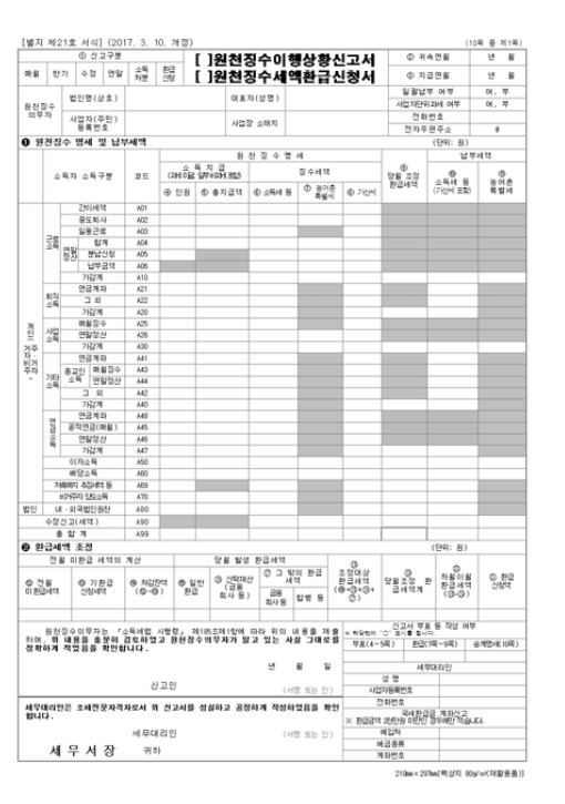 사업소득 원천징수 33 대상자종합소득세원천징수신고기타소득과차이점 네이버 블로그