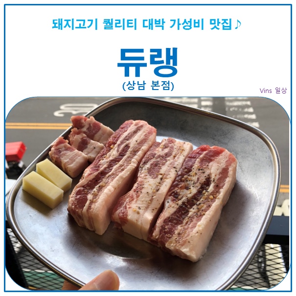 창원 상남동 돼지고기 가성비 맛집 듀랭 상남본점 네이버 블로그
