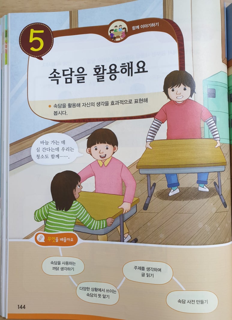 초등 6학년 국어 속담 100가지 속담 뜻 모음 사전 네이버 블로그
