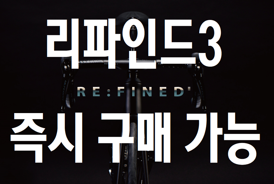 2020년 세파스 리파인드3 큐브 디스크 울테그라 풀카본 로드자전거 입문 가성비 추천 순위 운동 자전거 라이딩 자전거길 사이클
