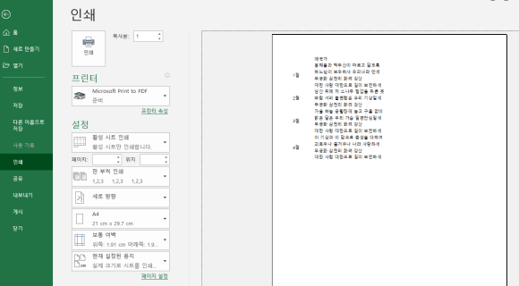 엑셀꿀팁12 엑셀 인쇄 시 글자 잘림 해결 방법들 네이버 블로그
