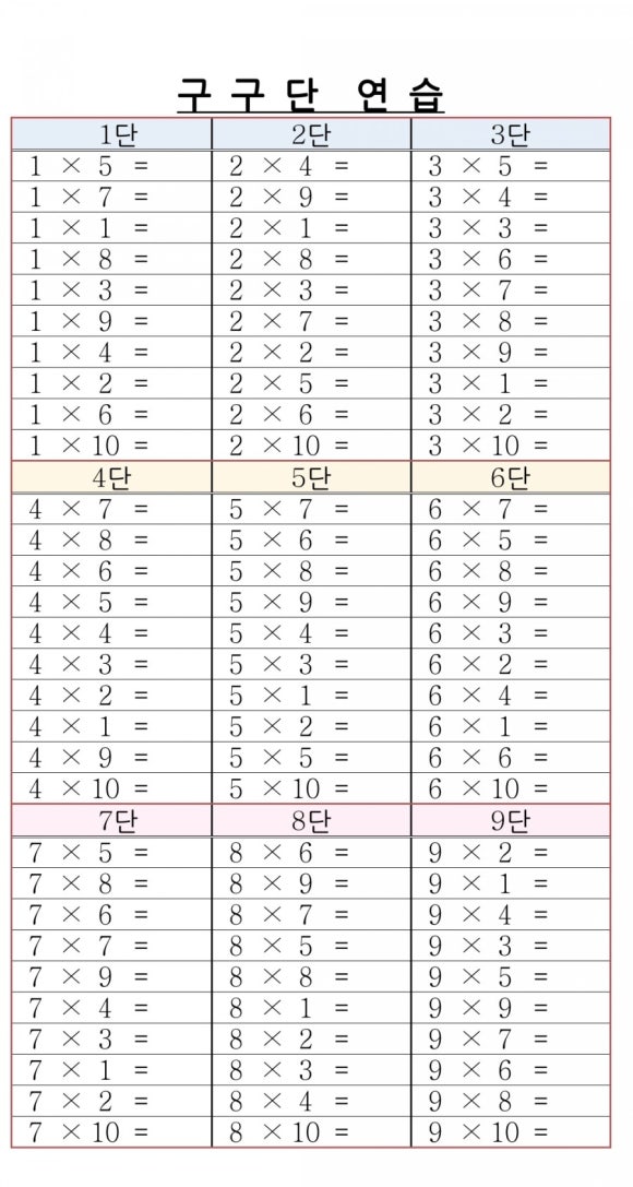 구구단 연습용 학습지 네이버 블로그