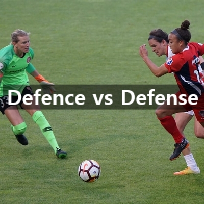 548. 헷갈리는 영어 표현 - Defence vs Defense : 네이버 블로그