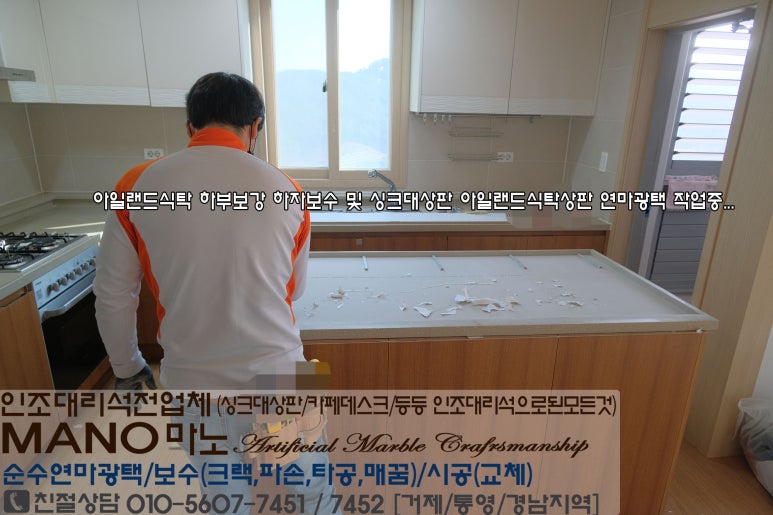 거제시 사곡 영진자이온2차 싱크대보수 및 아일랜드식탁보수 연마광택 싱크대교체and인조대리석 주방리모델링의모든것 네이버 블로그
