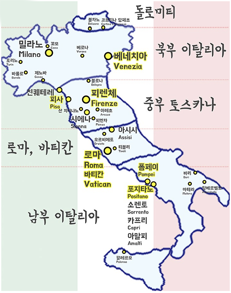 이탈리아 여행 처음 가는 분들을 위한 이탈리아 여행 코스 짜는 꿀팁 네이버 블로그