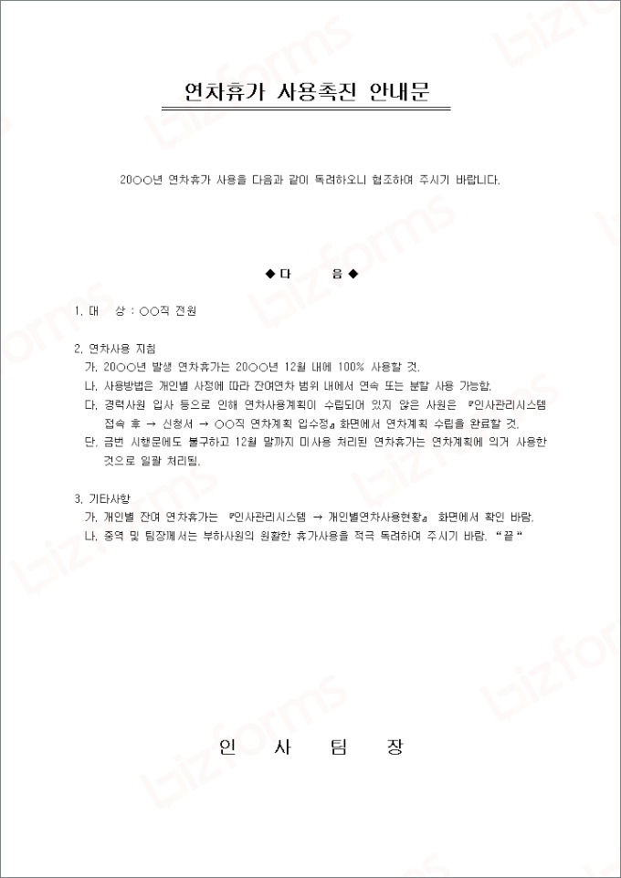 연차사용촉진제도 이 서식 없으면 무효 미사용 연차일수 통지서 연차사용계획서 등 네이버 블로그
