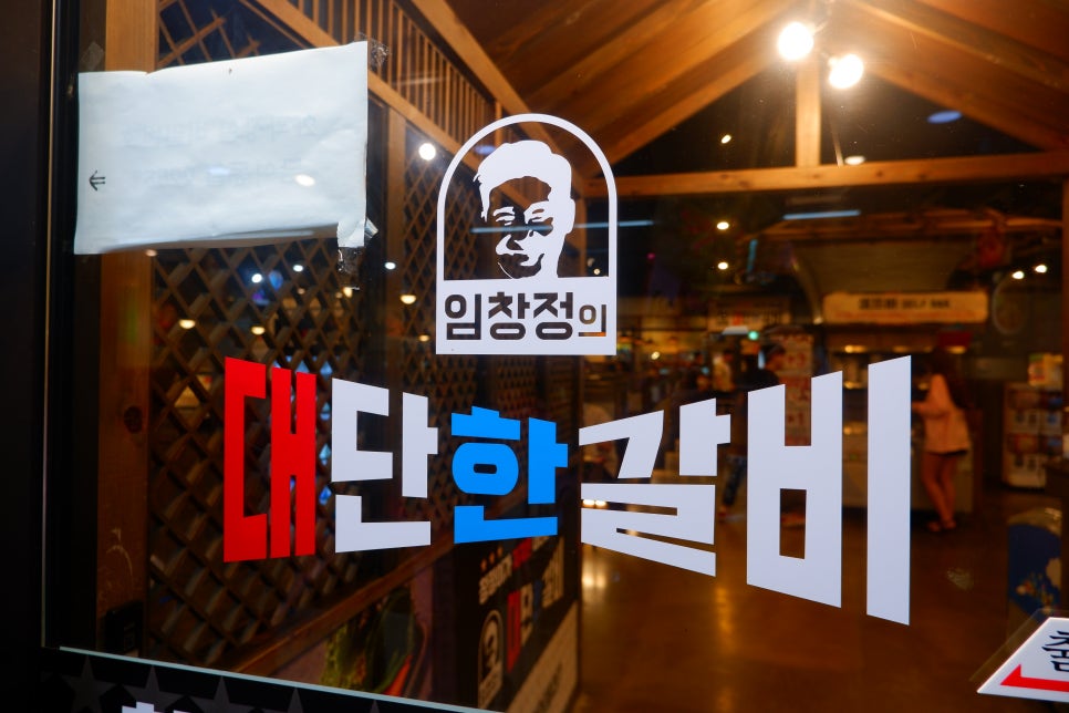 인천검단맛집 임창정의대단한갈비 고깃집 리얼리뷰 갈비가 맛있는 검단사거리역맛집 네이버 블로그