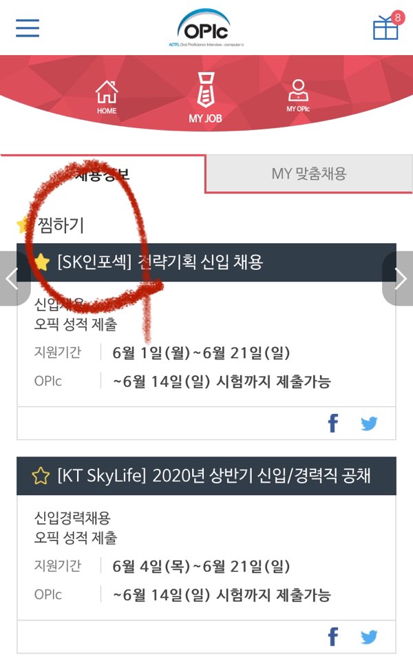 오픽꿀팁 ★오픽 점수 미리 확인하기★ 네이버 블로그