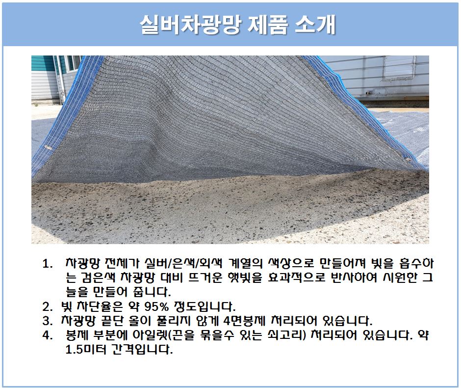 차광망 주문제작 합니다 폭 길이 사이즈 맞춤제작 차광막 방초망 고급 그늘막 네이버 블로그
