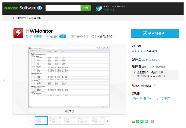 Cpu 온도측정 간단하게 보는법 네이버 블로그