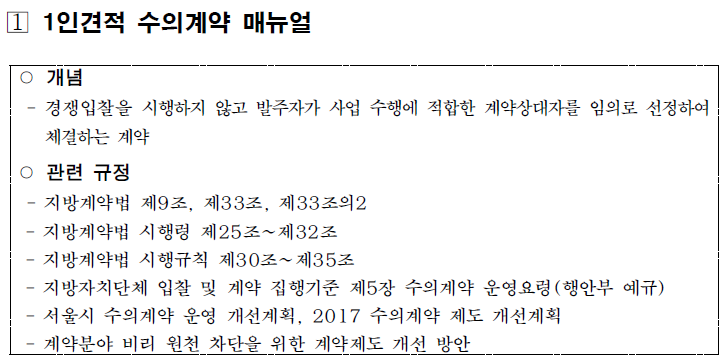 서울시 계약실무매뉴얼 1인견적총액수의계약 네이버 블로그