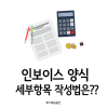 커머셜 인보이스 뜻과 작성법 Invoice Price And Amount 등 네이버 블로그