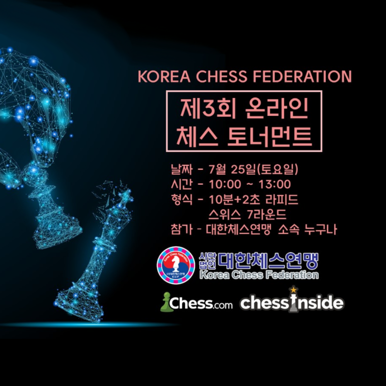 대한체스연맹배 제3회 온라인 체스 토너먼트 안내 네이버 블로그