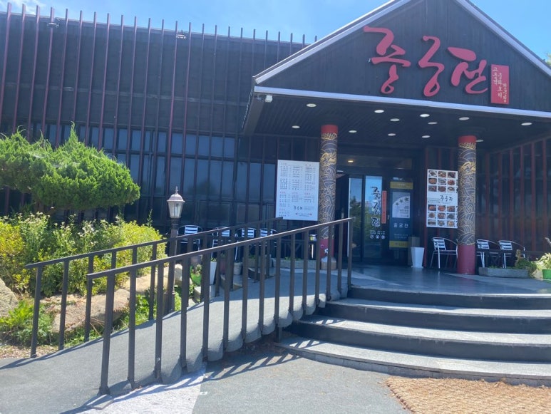 울진현지인맛집 죽변 중궁전 네이버 블로그