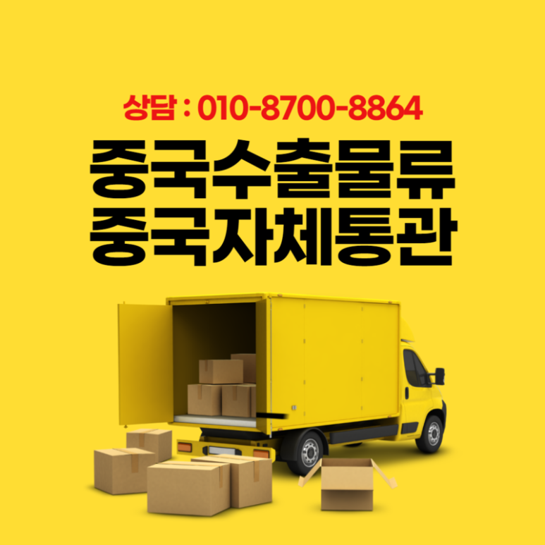 아린 한중 중국 대리통관 통관대행 수출 물류업체 해상운송 해상택배 Ems 국제택배 코로나 발송지연 배송기간 네이버 블로그