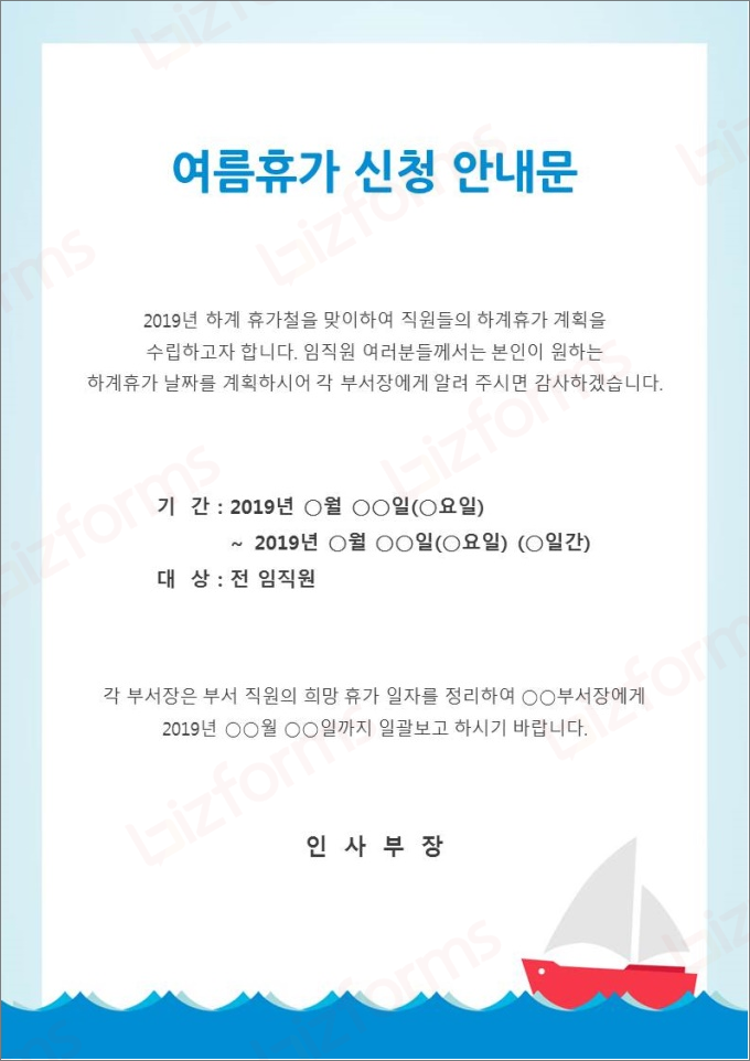여름휴가 안내문 하계휴가계획서 및 신청서 일정표 등 양식 모음 비즈폼 네이버 블로그