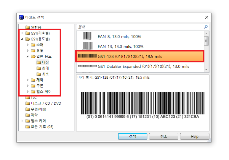 [이화시스템] UDI, GS1 출력 ( Bartender ) GS1-128, GS1-DATAMATRIX : 네이버 블로그