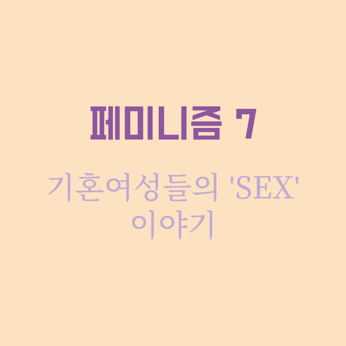 기혼 여성들의 섹스이야기 네이버 블로그