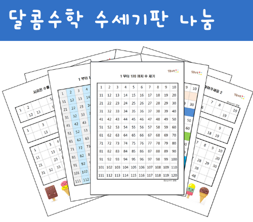 달콤수학 자료 나눔 중입니다 수백판 펜토미노 가르기 모으기 주사위 게임 네이버 블로그