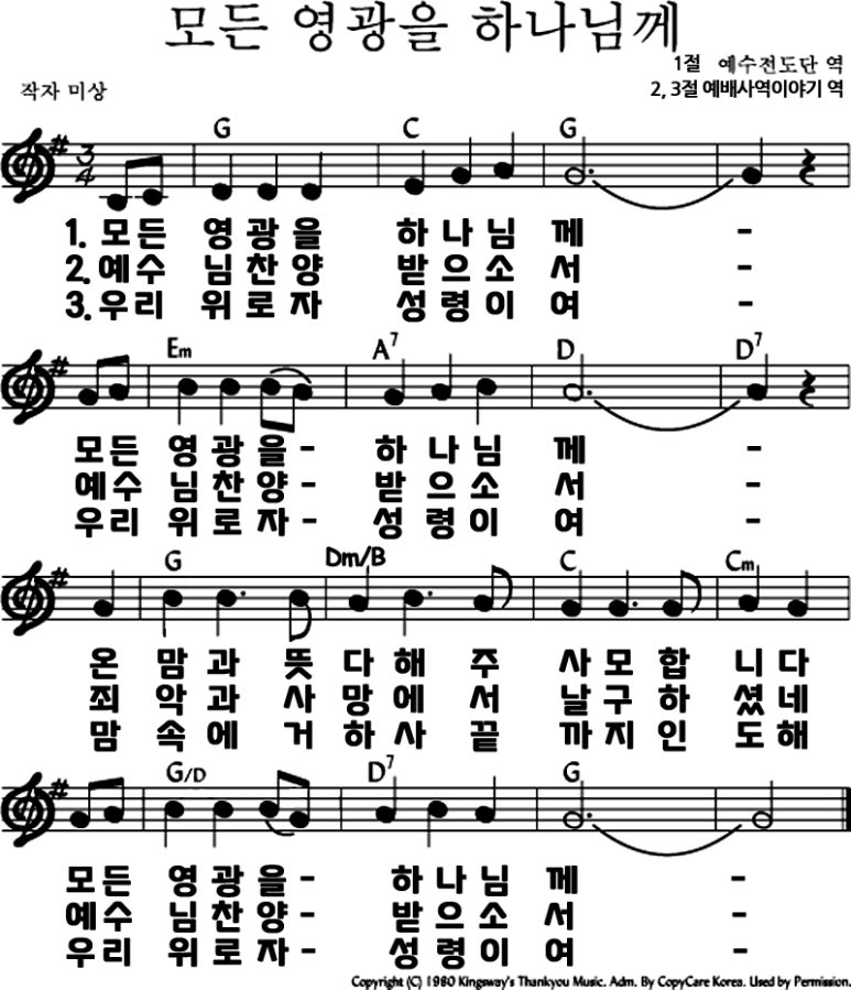 '모든 영광을 하나님께' 재번역 악보 & 찬양곡 묵상 : 네이버 블로그