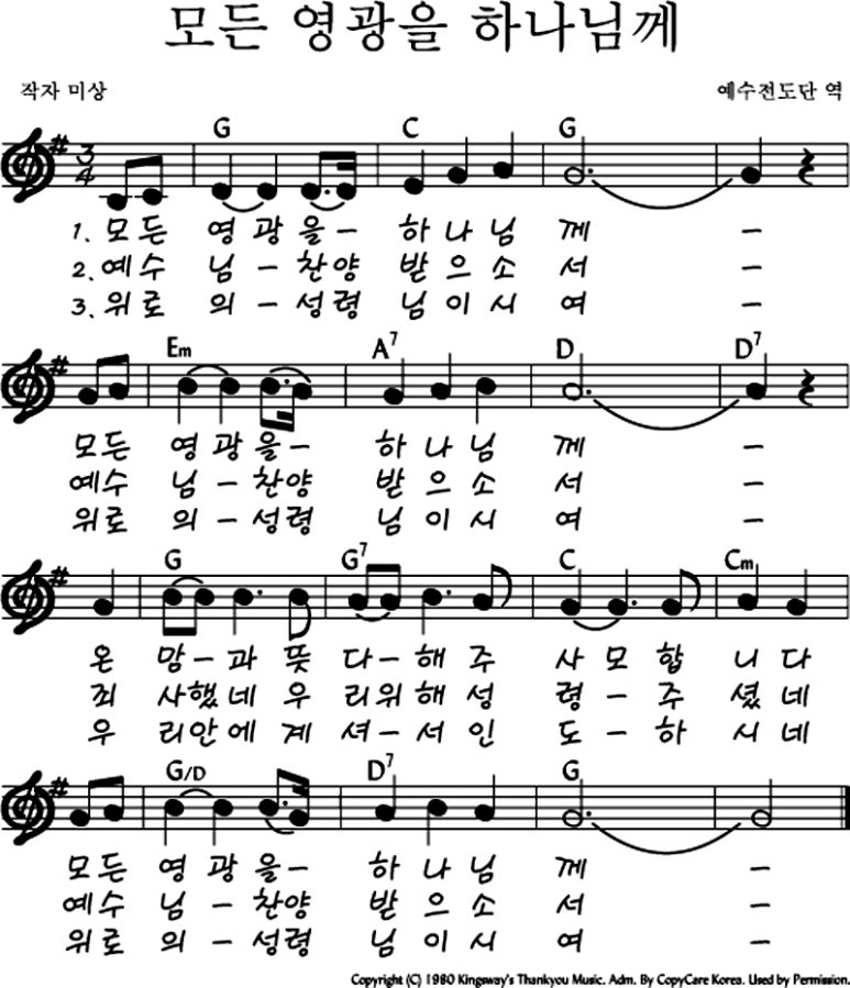 '모든 영광을 하나님께' 재번역 악보 & 찬양곡 묵상 : 네이버 블로그