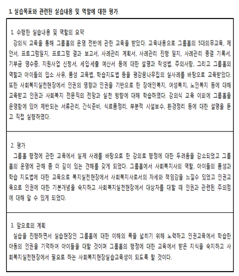 사회복지현장실습 중간평가서 작성 예시 네이버 블로그