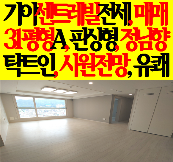 가야 센트레빌 전세 매매♡74a판상형4by남향♡탁트인 마운틴뷰♡유쾌and모던and아늑 인테리어♡즉시입주가능♡ 네이버 블로그