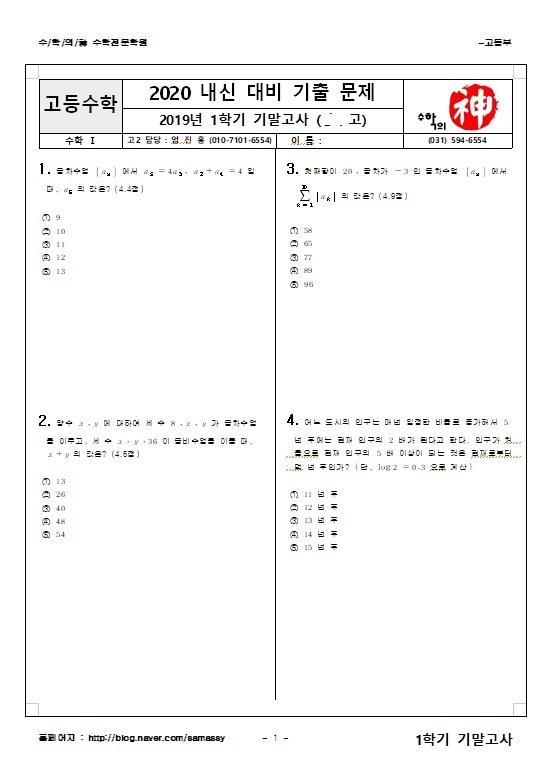 수학1 고등수학 2학년1학기기말고사 기말고사기출문제 고등학교2학년수학11학기기말고사기출문제해설강의 고2수학
