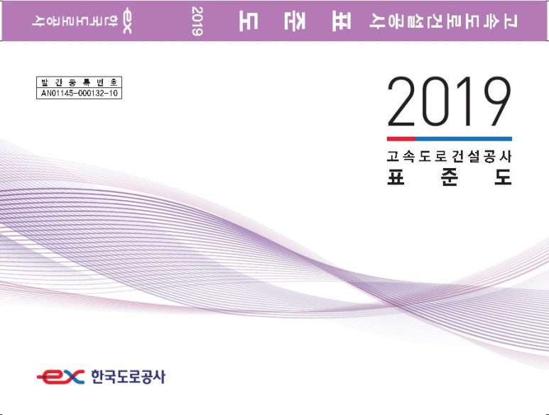 2019 고속도로건설공사 표준도 한국도로공사 네이버 블로그