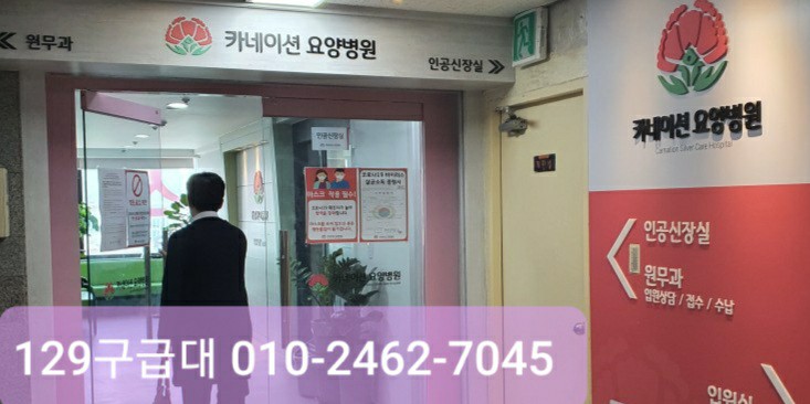 의정부 129사설구급차 카네이션요양병원 에서 서울 한양대병원장례식장 으로 고인이송 네이버 블로그