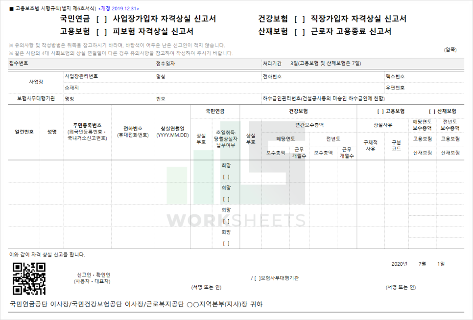 4대보험 취득 및 상실신고 서식 파일첨부 네이버 블로그