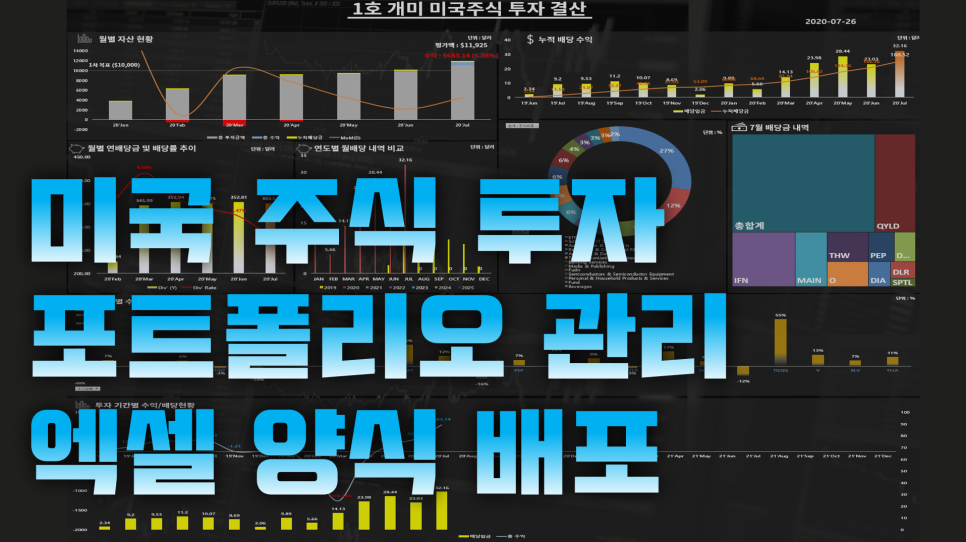 미국 주식 투자 포트폴리오 엑셀 관리 양식 배포 및 사용법 유튜브 구독자 1000명 공약 네이버 블로그