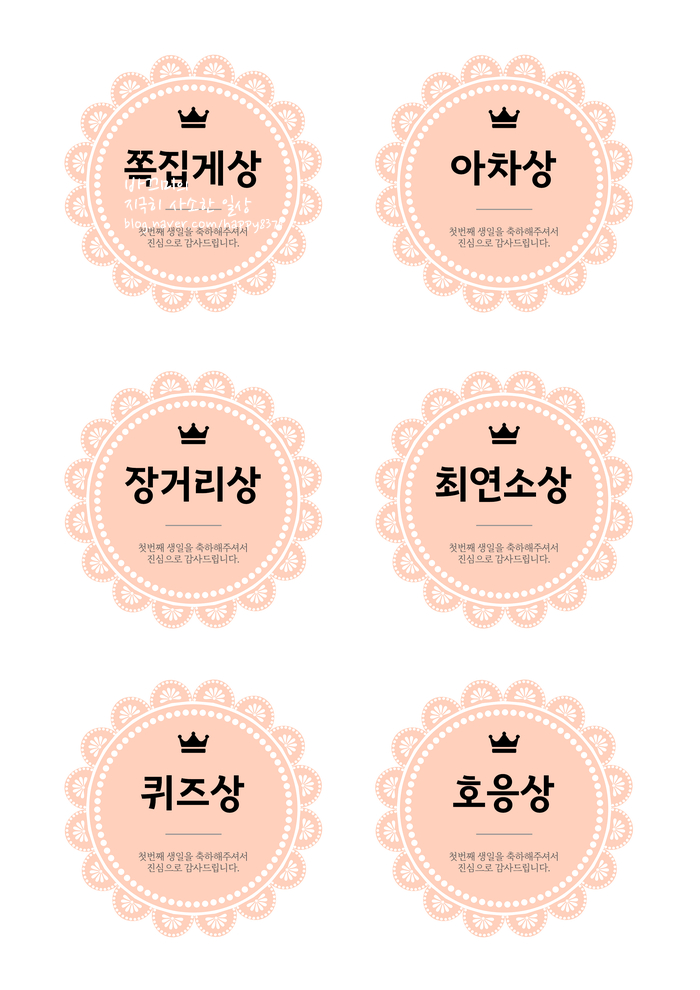 돌잔치 이벤트 선물 라벨 돌이벤트상 스티커 도안첨부 ★ 네이버 블로그