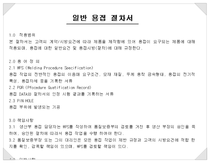 용접 작업자 주목~ 용접절차서 참조하세요 네이버 블로그