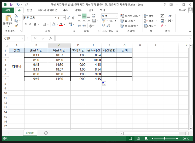 엑셀 시간계산 방법 근무시간 계산하기 시간을 숫자로 변환 Hourminute함수 네이버 블로그