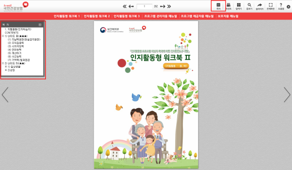 부모님과 집에서 할 수 있는 무료 인지활동 자료노인장기요양보험 인지활동형 프로그램 E Book 네이버 블로그