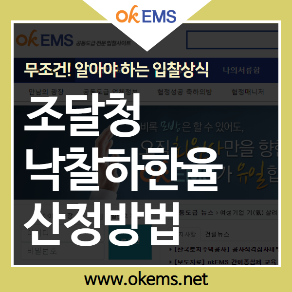 입찰 꿀팁 조달청 낙찰하한율 산정 방법 네이버 블로그