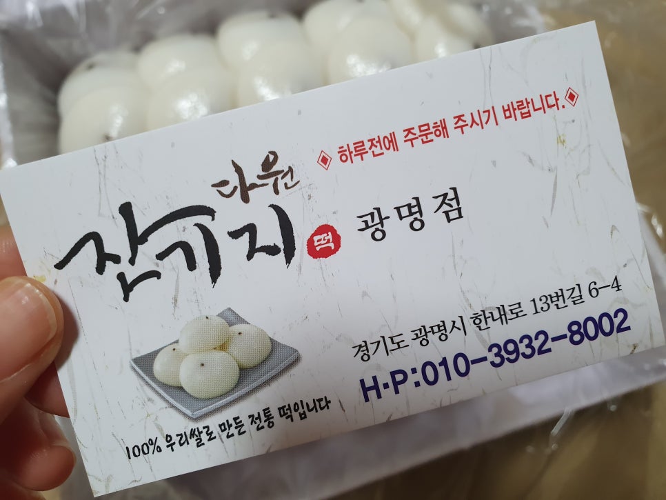 우리쌀로 만든 웰빙떡 다원 잔기지떡 광명점 잔기지떡 맛집 네이버 블로그
