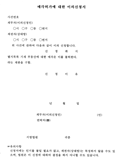 경매낙찰후 매각허가 혹은 매각불허가에 관하여 네이버 블로그