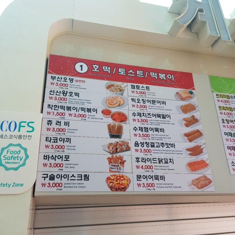 [8.선산휴게소] 메뉴판,우동,라면,식사,떡볶이,핫바,핫도그,소떡소떡 간식 가격 : 네이버 블로그