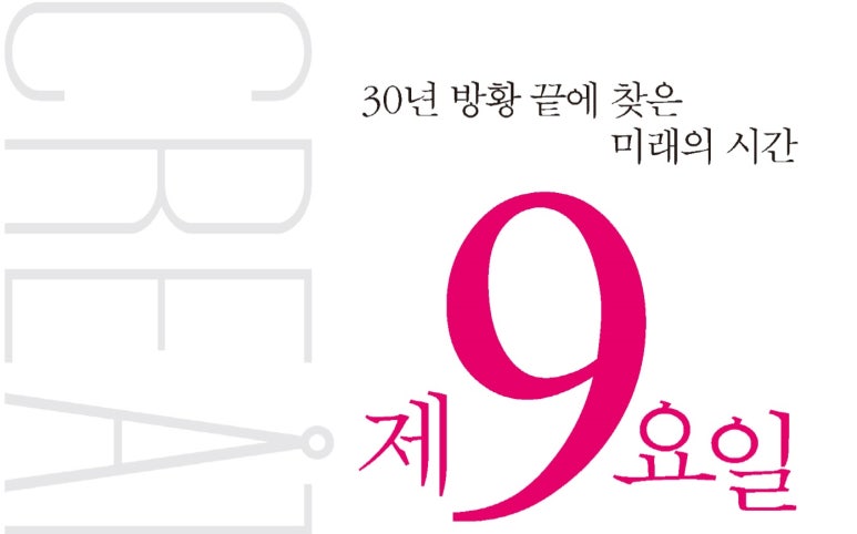 17회 일상을 재편성하라 : 네이버 블로그