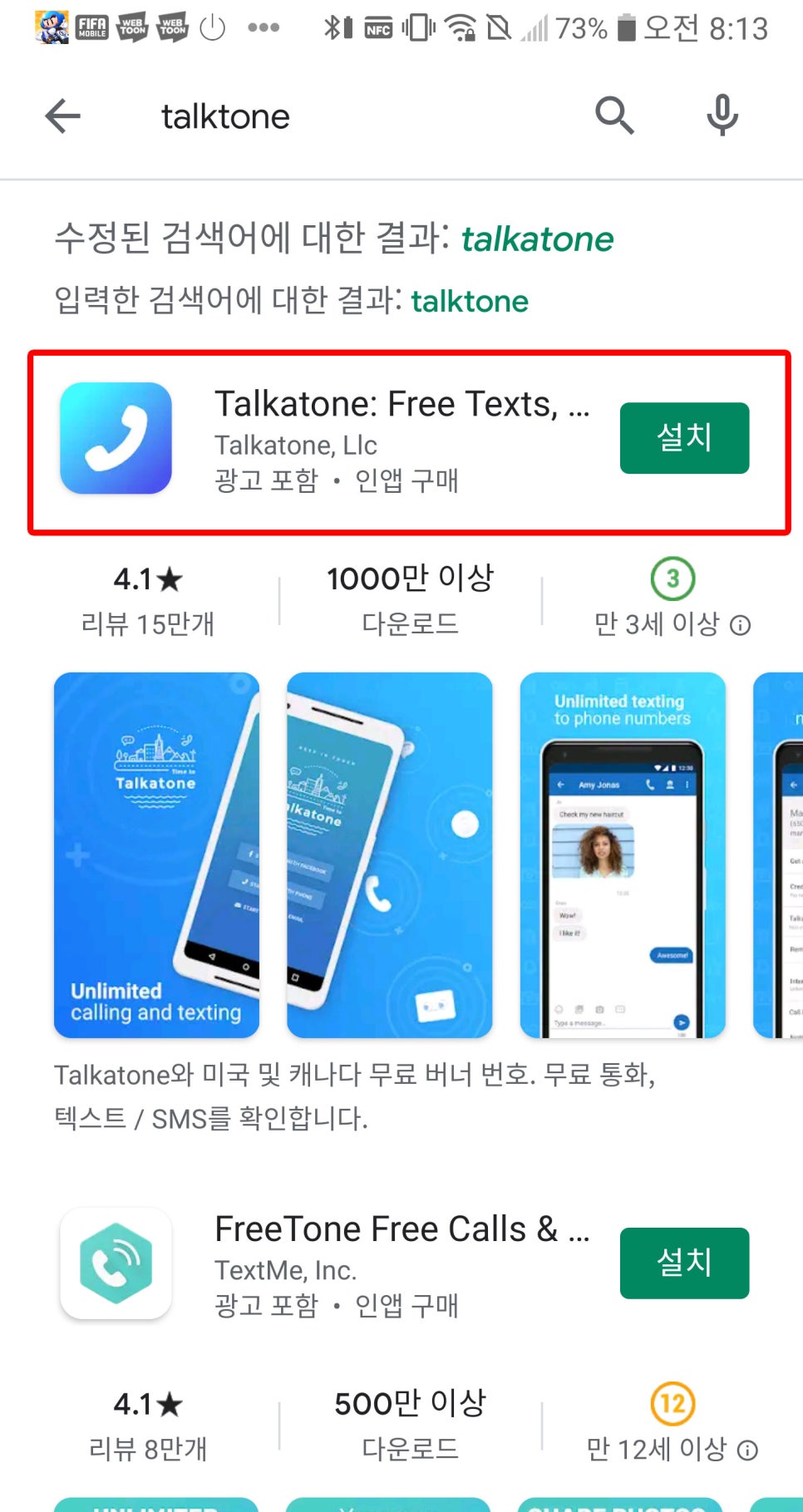 미국가상번호 앱추천 Talkatone 사용법 : 네이버 블로그