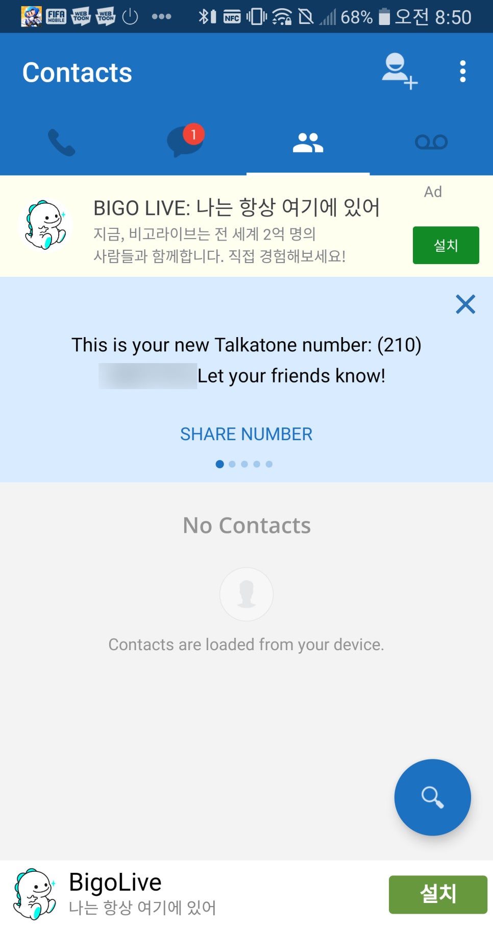 미국가상번호 앱추천 Talkatone 사용법 : 네이버 블로그