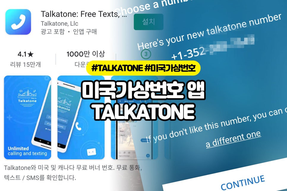 미국가상번호 앱추천 Talkatone 사용법 : 네이버 블로그