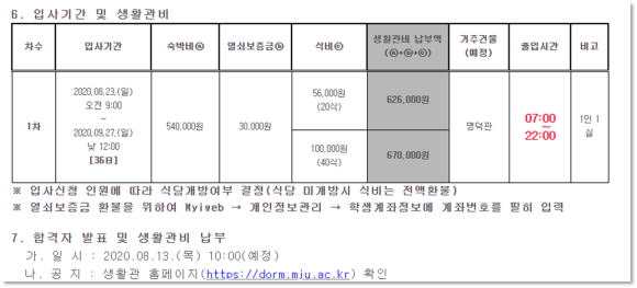 명지대 기숙사 비용 명현관명덕관 생활관비 네이버 블로그