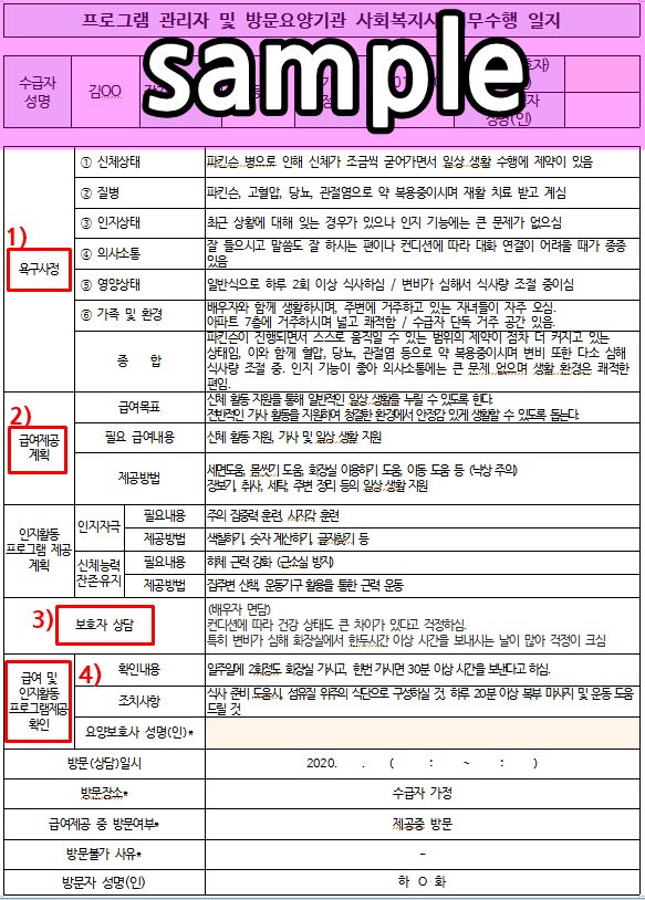 사회복지사 업무수행일지 샘플 및 작성 방법 네이버 블로그