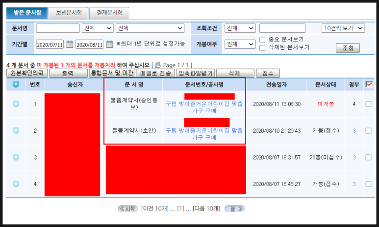 나라장터 각종 이행보증증권 제출 여부 조회하는 방법 네이버 블로그