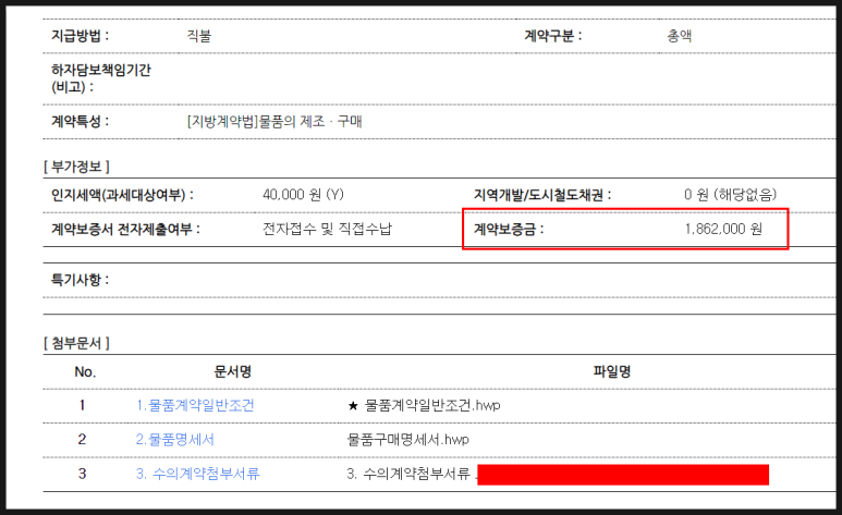 나라장터 각종 이행보증증권 제출 여부 조회하는 방법 네이버 블로그