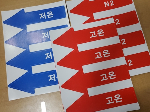 배관스티커 에어컨이나 환풍기등에 부착하여 사용하는 배관라벨 원하시는 사각 원형 화살표 등으로 필요하신만큼 제작 가능합니다